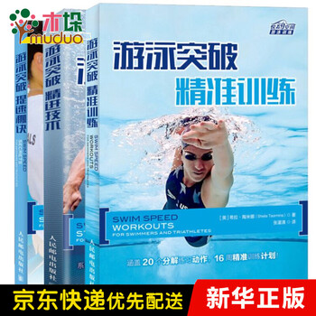 游泳突破系列 共3册