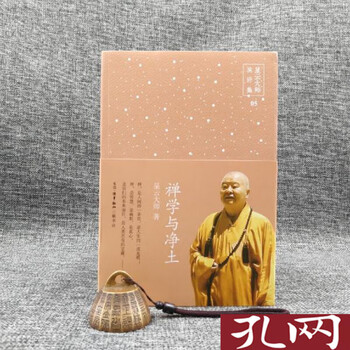 星云大师演讲集：禅学与净土