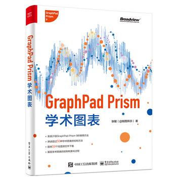 GraphPad Prism学术图表（全彩）