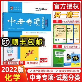 现货2022版一飞冲天中考语文数学英语物理化学历史道德与法治 中考专项 中考模拟试题汇编【下单自选】 一飞冲天2022天津中考专项 化学