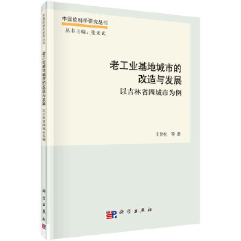 老工业基地城市的改造与发展