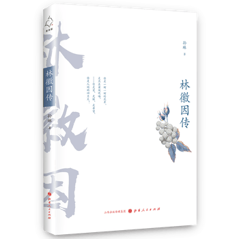 林徽因传