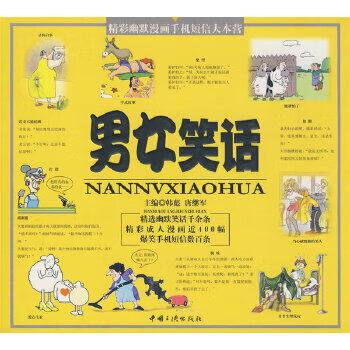 女笑话【正版图书】