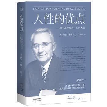 人性的优点(全译本)