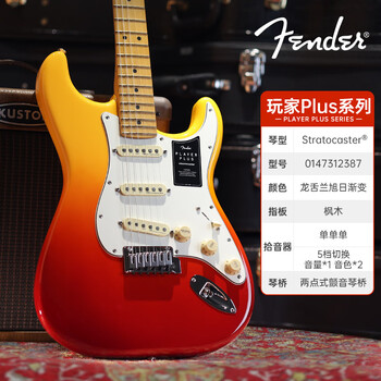 FENDER芬达电吉他player plus玩家豪华系列st/tele进口初学进阶电琴芬德 玩家Plus ST0147312387旭日渐变 ...