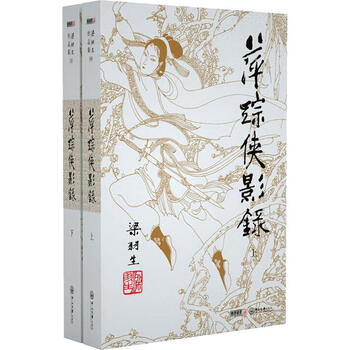 新华书店 正版 萍踪侠影录(全2册) 梁羽生 著 武侠小说 新华书店正版全新 速发