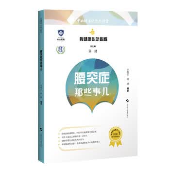 腰突症那些事儿
