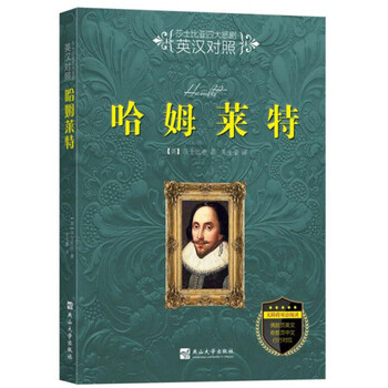 哈姆莱特/文学/书籍/分类/戏剧曲艺