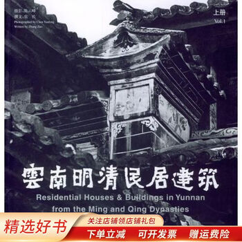 云南明清民居建筑