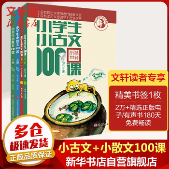小学生小散文100课(全2册)小散文100篇 小散文100课+小古文100课【套装定价86】