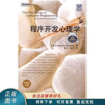 程序开发心理学：银年纪念版·中英对照