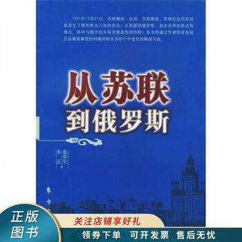 从苏联到俄罗斯 蓝英年