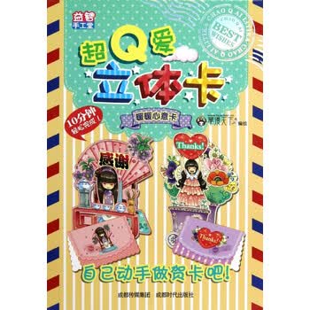 暖暖心意卡/超Q爱立体卡