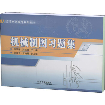 机械制图习题集
