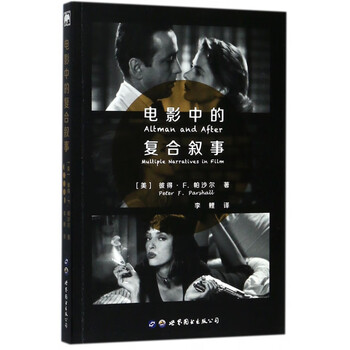 电影中的复合叙事