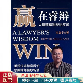 赢在睿辩：大律师精彩辩论实录