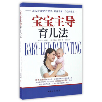 宝宝主导育儿法