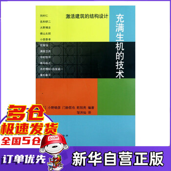 充满生机的技术(激活建筑的结构设计)