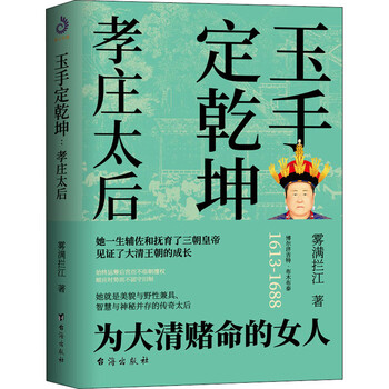 玉手定乾坤 孝庄太后
