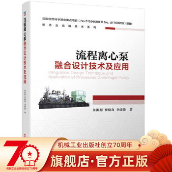 流程离心泵融合设计技术及应用
