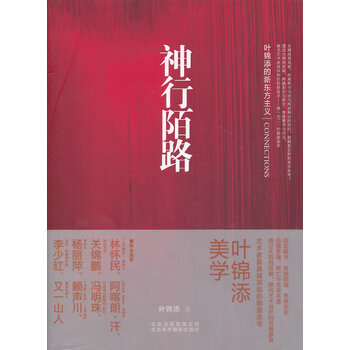 神行陌路【正版图书 放心购买】