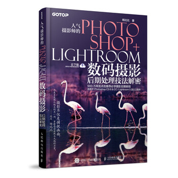 人气摄影师的PHOTOSHOP+LIGHTROOM数码摄**期处理技法解密