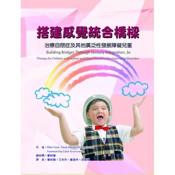 台版 搭建感觉统合桥樑 治疗自闭症及其他广泛性发展障碍儿童辨识儿童感觉处理困难方法