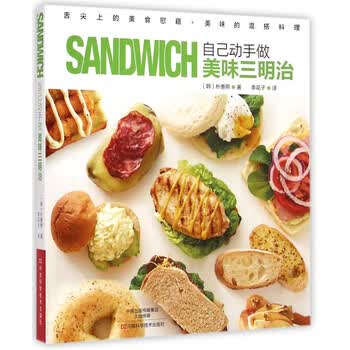 自己动手做美味三明治