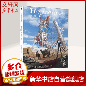 复始 物久保作品集 图书