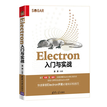 Electron项目开发实战