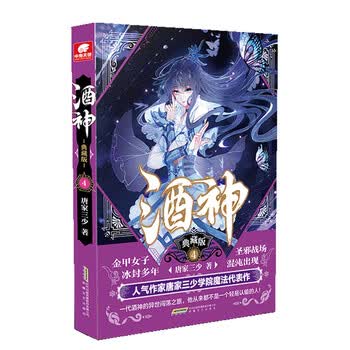 酒神典藏版4