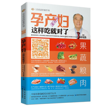 孕产妇这样吃就对了—会说话的食疗书