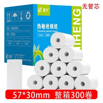 沪华pos机打印纸银联打印纸热敏纸外卖小票纸57*30mm40mm小管芯收银小票纸小票机打印纸 57mm*30mm 无管芯【整箱300卷】