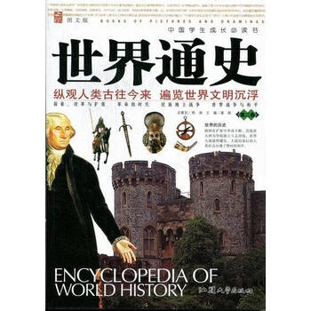 世界通史
