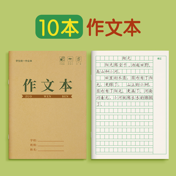 拼音本四线格本小学生统一全国标准英文四线三格英语抄写练习簿一年级本子三线写字田字生字作业幼儿园初学者 作文本10本【标准版】