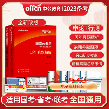 中公教育国家公务员新版2023年全套考试用书国考通用申论行测用书教材历年真题库刷题全真模拟试卷专项题库行测5000题公考省考2022 申论+行政职业能力测验 历年真题精解经典2本套装