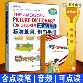 赠点读笔】美国儿童标准单词例句手册 硬壳精装 美国儿童英语 英语教材+美语之路点读笔 用美国课本学英