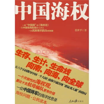 中国海权【正版图书，售后无忧】