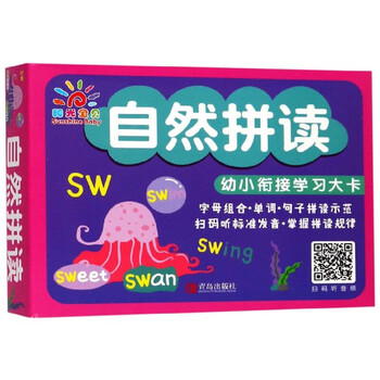 自然拼读/幼小衔接学习大卡