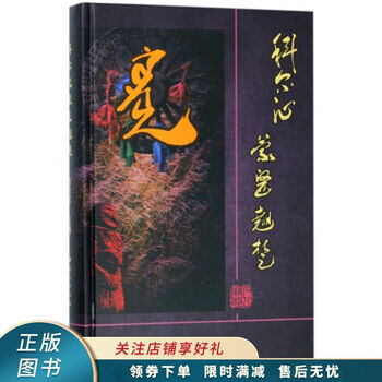 科尔沁蒙医翘楚