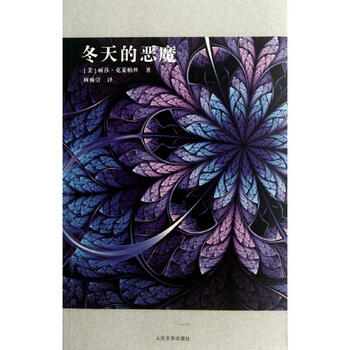 冬天的恶魔