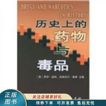历史上的药物与毒品 波特