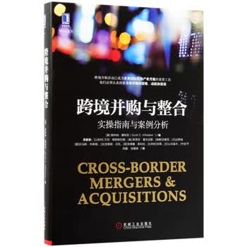 跨境并购与整合(实操指南与案例分析)(精)