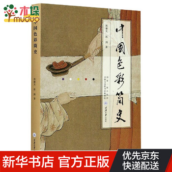 中国色彩简史