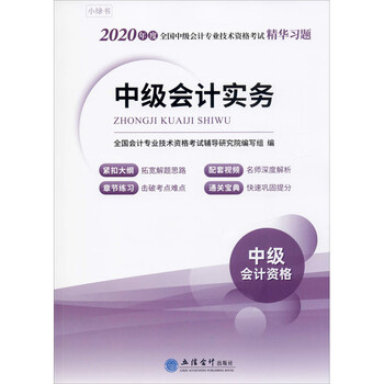 中级会计实务
