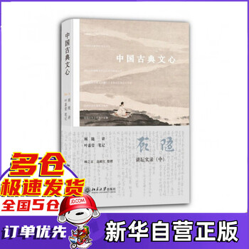 中国古典文心
