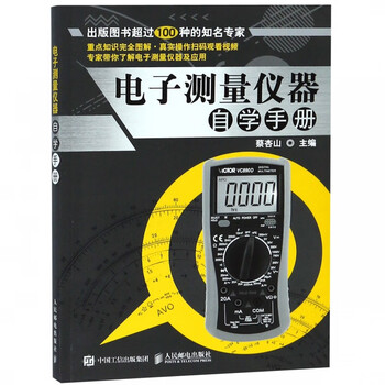电子测量仪器自学手册