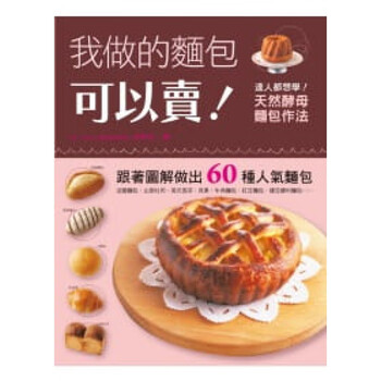 松元洋一我做的面包可以卖！瑞升