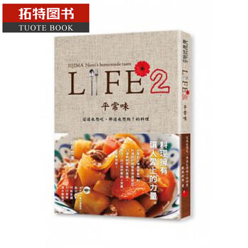 在途 LIFE2 平常味：这道也想吃、那道也想做！的料理朱雀