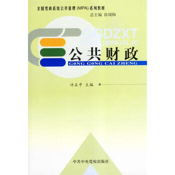 公共财政【正版图书，放心下单】
